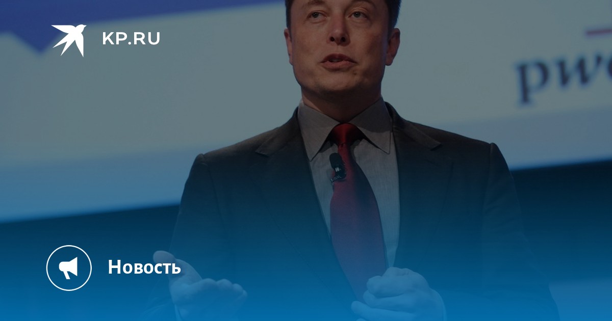 Маск объявил амнистию для заблокированных пользователей Twitter - KP.RU