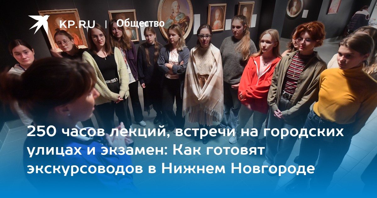 250 часов лекций, встречи на городских улицах и экзамен: Как готовят ...